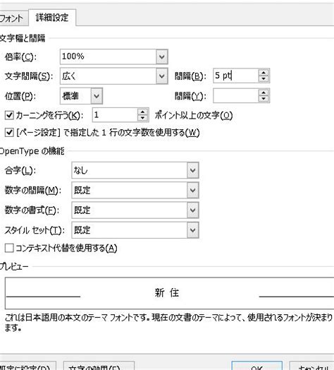 郵便番号の微調整は レイアウト ダイアログボックスで Word 2010 Ofimatica Japones