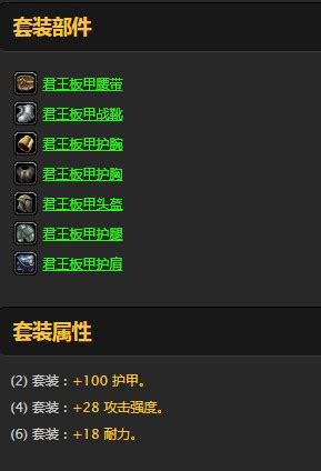魔兽怀旧服君王板甲套装什么属性 快吧游戏