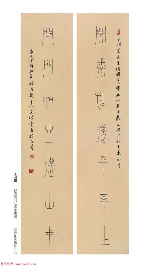 中国当代篆书优秀作品展 第2页 书法展览书法欣赏