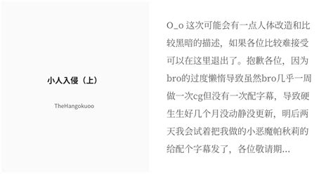 [r 18] Possession 小人 小人入侵（上） Thehangokuooの小説 Pixiv