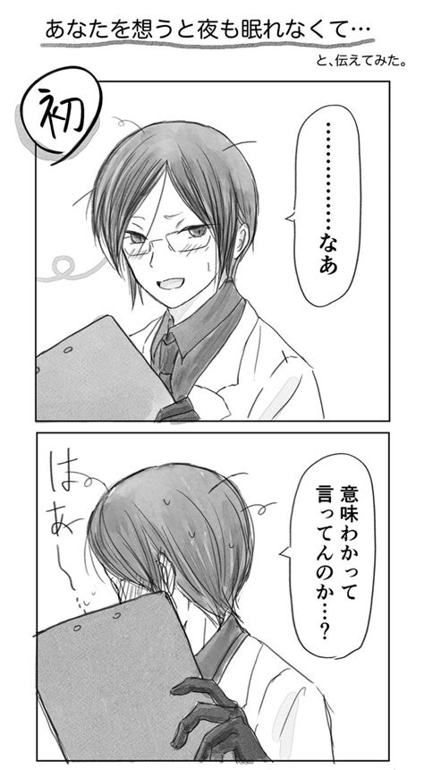 薬研「※どちらにしても更に眠れなくなる 薬研夢 」糸土の漫画
