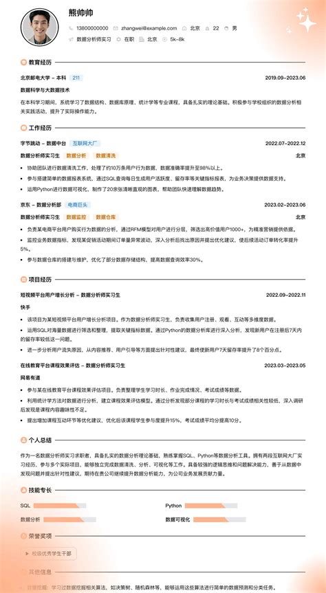 简历模板大学生 简历免费在线制作 熊猫简历 简历模板大学生 简历免费在线制作 熊猫简历