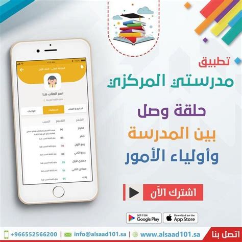 Pin Von مؤسسة السعد التجارية Auf تطبيق مدرستي