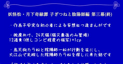 妖怪松 （天猫・酒青）妖怪松・月下奇縁譚 子ぎつねと陰陽師編（3） せら／豆皿のマンガ 漫画 烏天狗カラ松 猫又一松 Pixiv