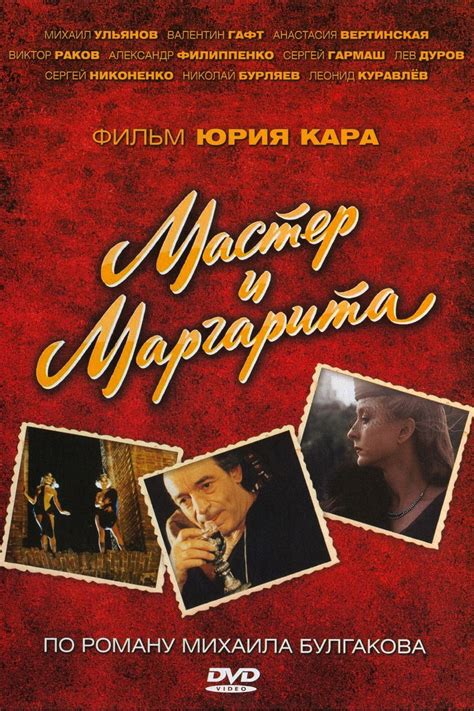 Master I Margarita Film 2006 Kritikák Videók Szereplők Mafabhu