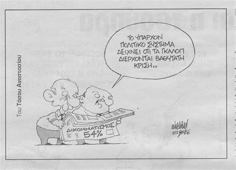 ΠΟΛΙΤΙΚΗ ΓΕΛΟΙΟΓΡΑΦΙΑ