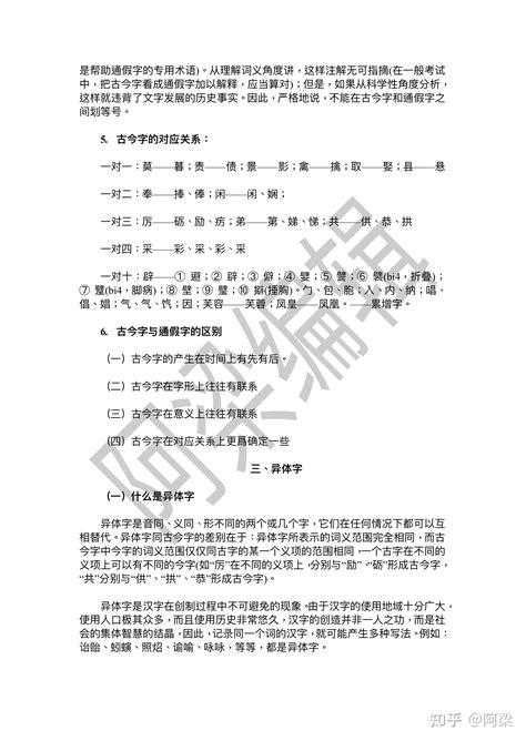 古代汉语 ：通假字、古今字、异体字、繁简字 知乎