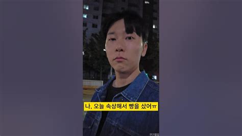 오빠 나 오늘 우울해서 빵을 샀어 Youtube