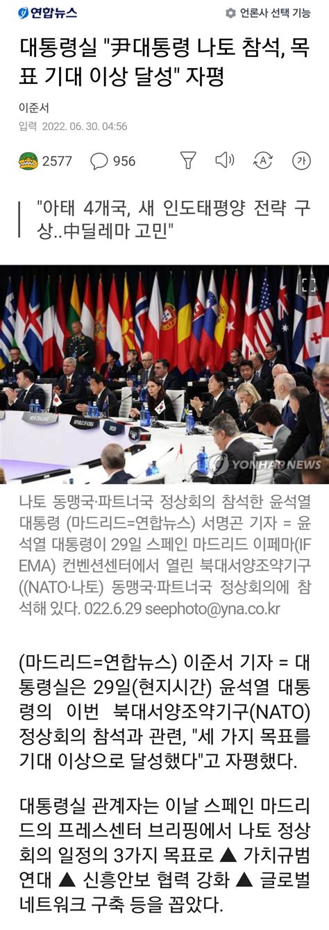 대통령실 尹대통령 나토 참석 목표 기대 이상 달성 자평 오픈이슈갤러리 인벤