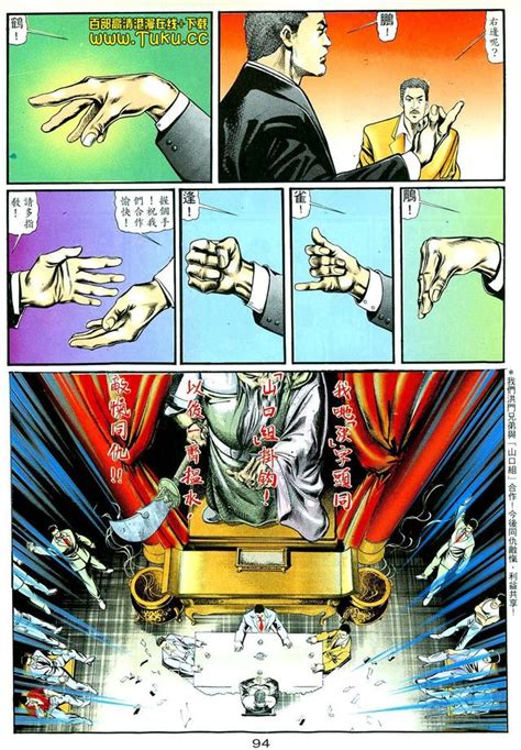 古惑仔漫畫連載：第6話 國語版 每日頭條