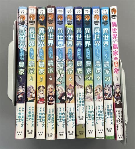 異世界のんびり農家 1 10巻 日常 1 非全巻セット 全て帯付きの初版 ドラゴンコミックスエイジ 剣康之内藤騎之介 Ta5青年