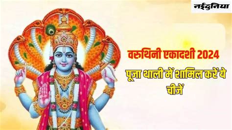 Varuthini Ekadashi