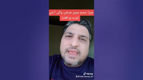 میرا جسم میری مرضی والی آ نٹی کے لیے Youtube