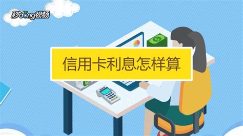 活期利息怎么算 百度经验