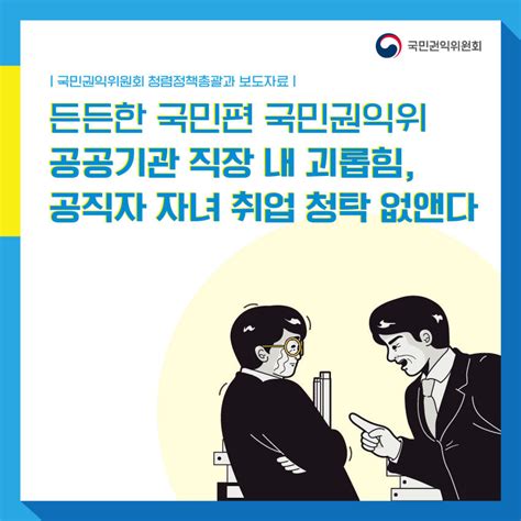 대한민국 국민권익위원회 🆗 2022년 국민권익위 반부패·청렴정책 추진 계획 발표 🔹공직자의 이해충돌