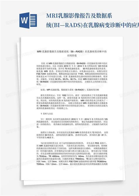 Mri乳腺影像报告及数据系统bi—rads在乳腺病变诊断中的应用价值word模板下载编号lxamadgn熊猫办公