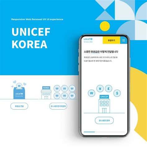 유니세프 코리아 웹사이트 리뉴얼 웹·모바일 디자인 포트폴리오 크몽