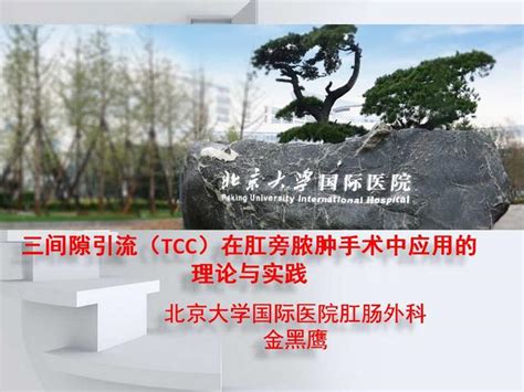 三間隙引流的理論與實踐 每日頭條