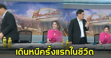 สรยุทธ ลุกหนีกลางรายการ ครั้งแรกในชีวิต หลังฟังเรื่องรัฐบาลแห่งชาติไม่