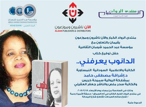 ندوة ثقافية وحفل توقيع في منتدى الرواد الكبار بعمّان هذا الأسبوع البوابة