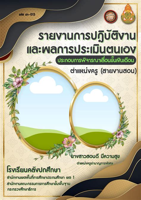ออกแบบให้ Cool แจกฟรี เทมเพลต Canva ปกรายงาน