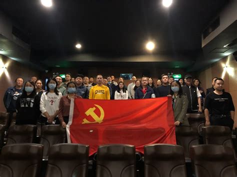 职能部门、财资中心和宿管中心党支部联合开展党史学习教育观影活动 四川大学后勤保障部