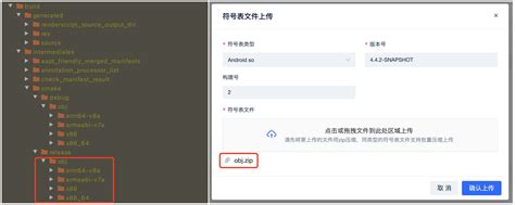 网页上传符号表 Bugly 专业版