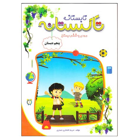 قیمت و خرید کتاب تاکستانه پنجم دبستان ورودی به ششم دبستان اثر مریم