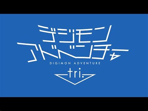 Teaser Digimon Adventure Tri Advdmo