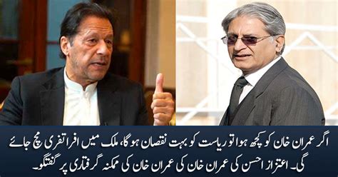 If Something Happens To Imran Khan There Will Be Chaos In The Country