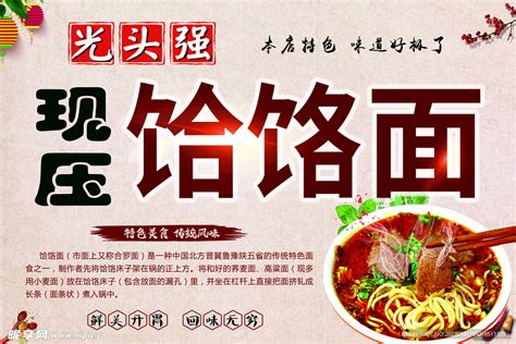 饸饹面设计图 广告设计 广告设计 设计图库 昵图网