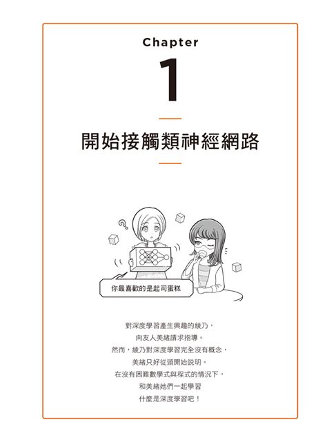 練好深度學習的基本功｜用python進行基礎數學理論的實作電子書
