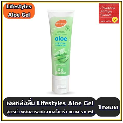 Lifestyles Aloe Lubricant Gel เจลหล่อลื่นไลฟ์สไตล์ อะโล เจล สูตรน้ำ 1