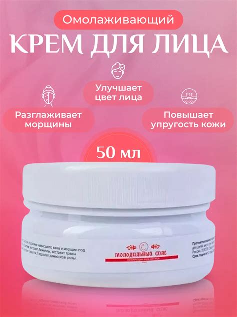Крем для лица увлажняющий Молодильный спас купить в интернет магазине
