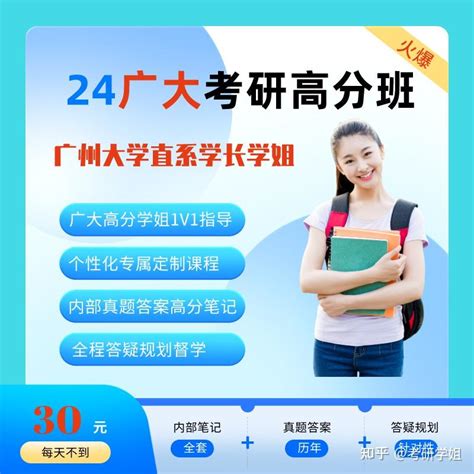2024广州大学马院考研1对1辅导班培训在线教学授课上岸学长学姐 知乎