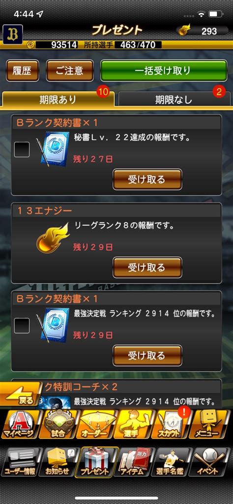 プロスピa 無課金で最速覇王を目指す626日目（累計終わったけど被りばかり） プロスピa初心者無課金派の方の為のブログ