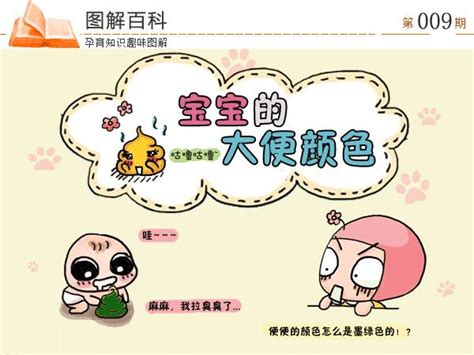 圖解！寶寶健康嗎？看便便顏色就知 每日頭條