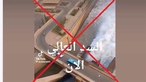 هذا الفيديو لا يظهر فتح بوابات السد العالي في مصر لتفريغ المياه بسبب