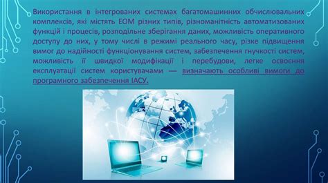 Інтегрована автоматизована система управління підприємством