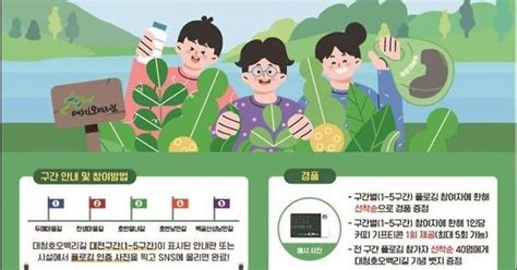 대전관광공사 대청호오백리길 플로깅 스템프투어 운영
