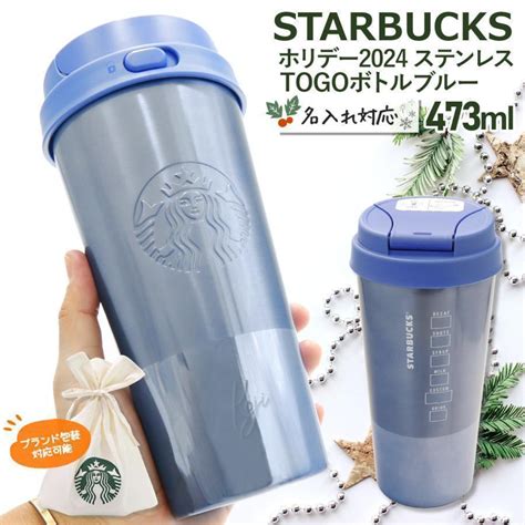 スターバックス タンブラー ホリデー2024 ステンレスtogoボトル ブルー 473ml スタバ タンブラー スタバ Starbucks