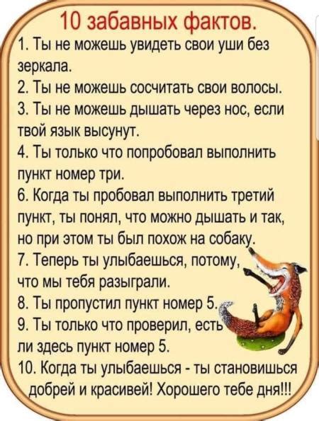 10 забавных фактов 1 Ты не можешь увицеть свои уши без зеркала 2 Ты не