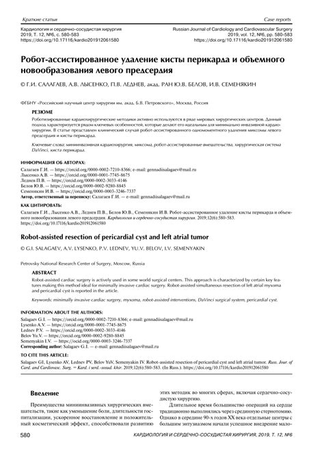 Pdf Robot Assisted Resection Of Pericardial Cyst And Left Atrial Tumor