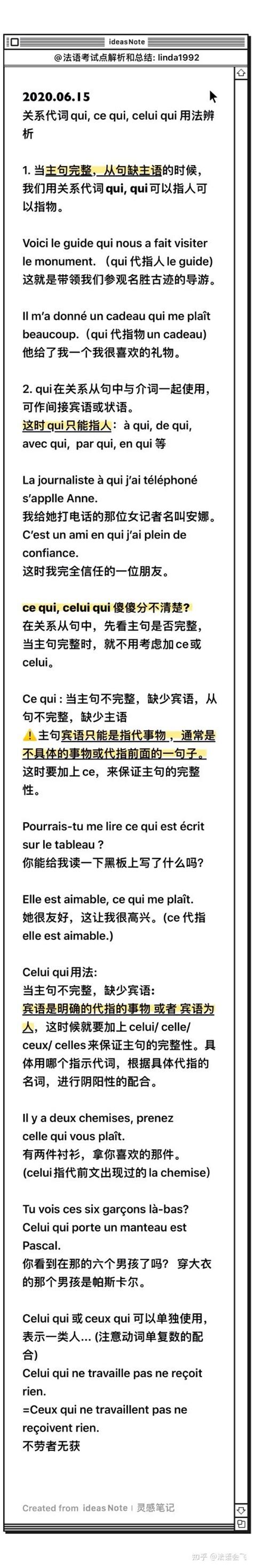 法语关系代词qui Ce Qui Celui Qui 傻傻分不清楚 知乎