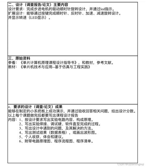 基于51单片机的步进电机（顺时针、逆时针、加速、减速旋转）原理图、流程图、物料清单、仿真图、源代码单片机驱动电机正反转流程图 Csdn博客