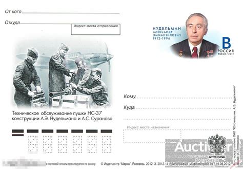 РОССИЯ 2012 235 100 лет со дня рождения АЭНудельмана 1912 1996