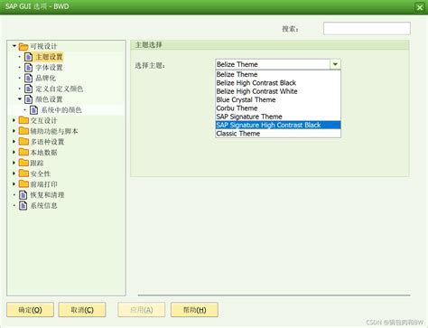 Sap Gui使用小技巧 主题、颜色更换，让工作多点色彩 Basis 老应 博客园