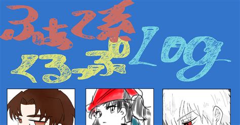 腐向け 【くるっぷlog】ふぁて系まとめ 海乃わたののイラスト Pixiv