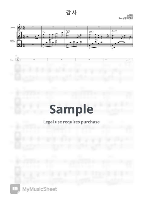 손경민 감사 F Key Sheets By 생명의건반