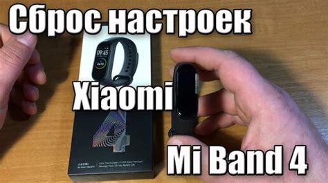 Сброс настроек Xiaomi Mi Band 4 | KakNastroit com | Дзен